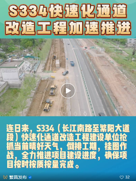媒体聚焦‖“繁昌新闻网”、“繁昌发布”视频号报道路桥集团S334项目施工进展